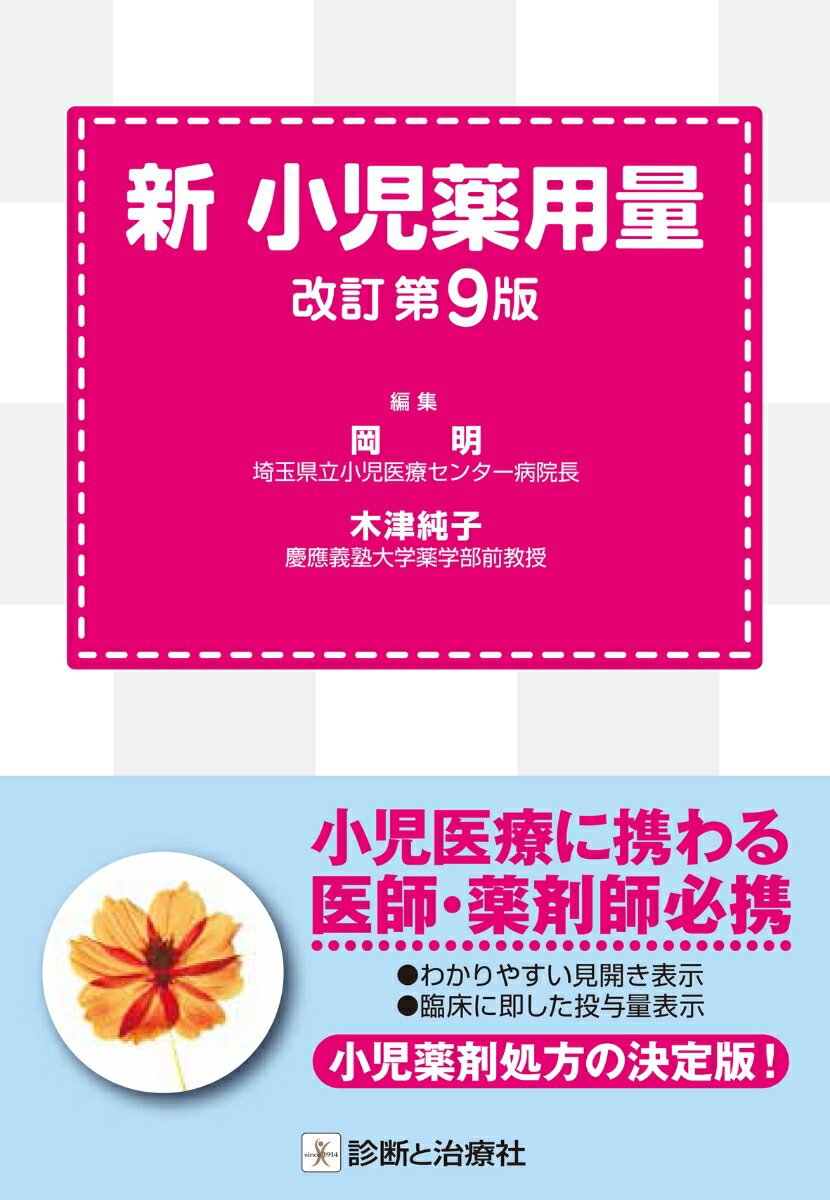 ◆◆◆非常にきれいな状態です。中古商品のため使用感等ある場合がございますが、品質には十分注意して発送いたします。 【毎日発送】 商品状態 著者名 岡明、木津純子 出版社名 診断と治療社 発売日 2021年04月20日 ISBN 978478...