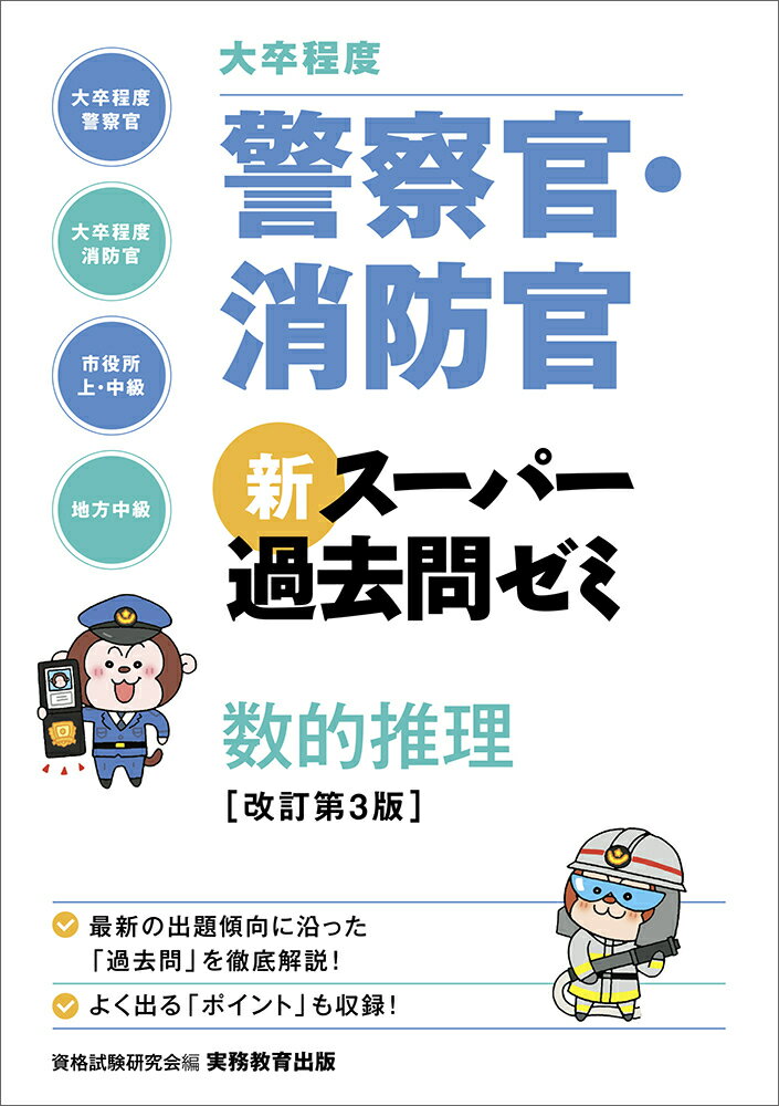 ◆◆◆おおむね良好な状態です。中古商品のため使用感等ある場合がございますが、品質には十分注意して発送いたします。 【毎日発送】 商品状態 著者名 資格試験研究会 出版社名 実務教育出版 発売日 2022年02月10日 ISBN 978478...