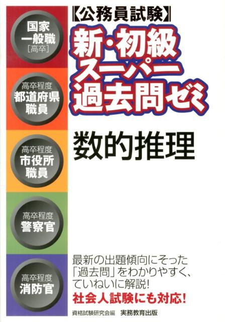 ◆◆◆おおむね良好な状態です。中古商品のため使用感等ある場合がございますが、品質には十分注意して発送いたします。 【毎日発送】 商品状態 著者名 資格試験研究会 出版社名 実務教育出版 発売日 2013年03月15日 ISBN 978478...