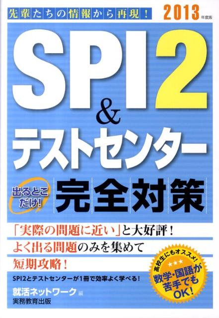 ◆◆◆非常にきれいな状態です。中古商品のため使用感等ある場合がございますが、品質には十分注意して発送いたします。 【毎日発送】 商品状態 著者名 就活ネットワ−ク 出版社名 実務教育出版 発売日 2011年05月16日 ISBN 97847...