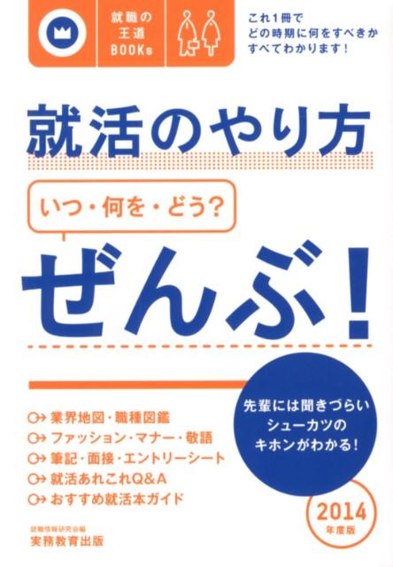 ◆◆◆非常にきれいな状態です。中古商品のため使用感等ある場合がございますが、品質には十分注意して発送いたします。 【毎日発送】 商品状態 著者名 就職情報研究会 出版社名 実務教育出版 発売日 2012年07月 ISBN 978478898...