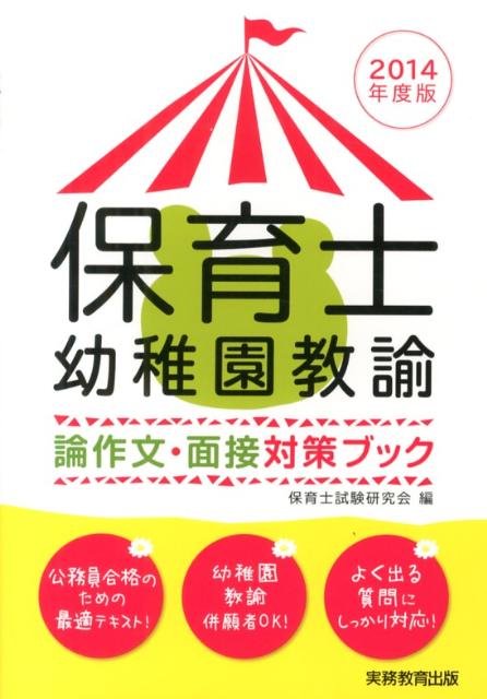 ◆◆◆非常にきれいな状態です。中古商品のため使用感等ある場合がございますが、品質には十分注意して発送いたします。 【毎日発送】 商品状態 著者名 保育士試験研究会 出版社名 実務教育出版 発売日 2013年05月 ISBN 97847889...