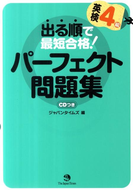 ◆◆◆おおむね良好な状態です。中古商品のため使用感等ある場合がございますが、品質には十分注意して発送いたします。 【毎日発送】 商品状態 著者名 ジャパンタイムズ 出版社名 ジャパンタイムズ 発売日 2011年11月21日 ISBN 978...