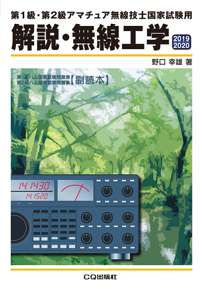 ◆◆◆非常にきれいな状態です。中古商品のため使用感等ある場合がございますが、品質には十分注意して発送いたします。 【毎日発送】 商品状態 著者名 野口幸雄（アマチュア無線） 出版社名 CQ出版 発売日 2019年05月01日 ISBN 97...