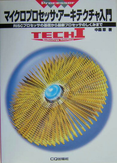 ◆◆◆おおむね良好な状態です。中古商品のため使用感等ある場合がございますが、品質には十分注意して発送いたします。 【毎日発送】 商品状態 著者名 中森章 出版社名 CQ出版 発売日 2004年04月01日 ISBN 9784789833318