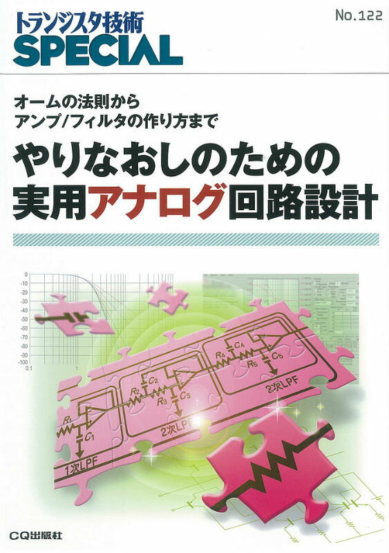 ◆◆◆非常にきれいな状態です。中古商品のため使用感等ある場合がございますが、品質には十分注意して発送いたします。 【毎日発送】 商品状態 著者名 トランジスタ技術special編集部 出版社名 CQ出版 発売日 2013年04月 ISBN ...