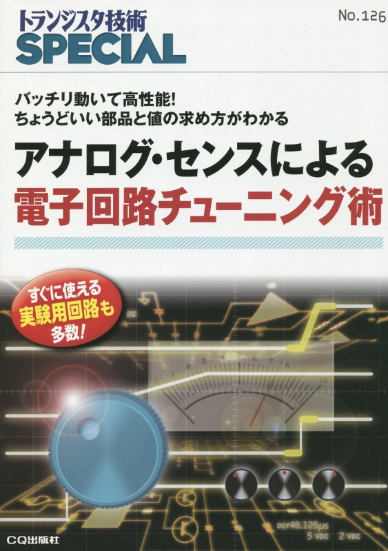 ◆◆◆おおむね良好な状態です。中古商品のため使用感等ある場合がございますが、品質には十分注意して発送いたします。 【毎日発送】 商品状態 著者名 トランジスタ技術special編集部 出版社名 CQ出版 発売日 2014年04月 ISBN ...