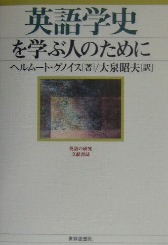 ◆◆◆おおむね良好な状態です。中古商品のため使用感等ある場合がございますが、品質には十分注意して発送いたします。 【毎日発送】 商品状態 著者名 ヘルム−ト・グノイス、大泉昭夫 出版社名 世界思想社 発売日 2003年03月30日 ISBN...