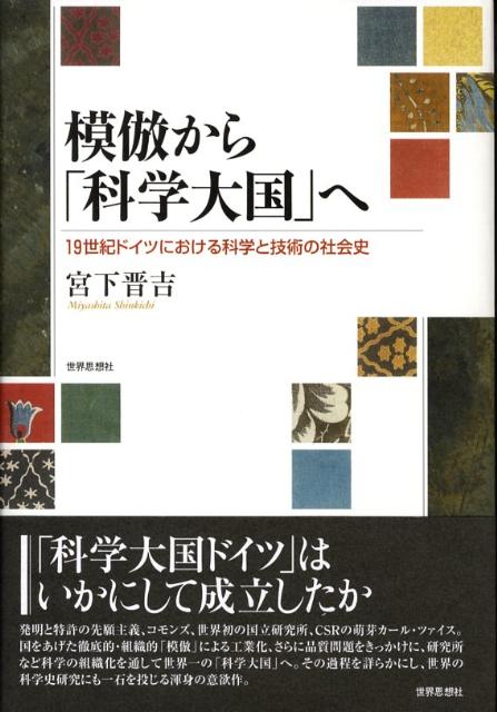 ◆◆◆カバーに破れがあります。中古ですので多少の使用感がありますが、品質には十分に注意して販売しております。迅速・丁寧な発送を心がけております。【毎日発送】 商品状態 著者名 宮下晋吉 出版社名 世界思想社 発売日 2008年03月 ISB...