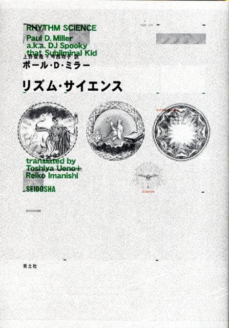 ◆◆◆おおむね良好な状態です。中古商品のため使用感等ある場合がございますが、品質には十分注意して発送いたします。 【毎日発送】 商品状態 著者名 ポ−ル・D．ミラ−、上野俊哉 出版社名 青土社 発売日 2008年11月 ISBN 97847...