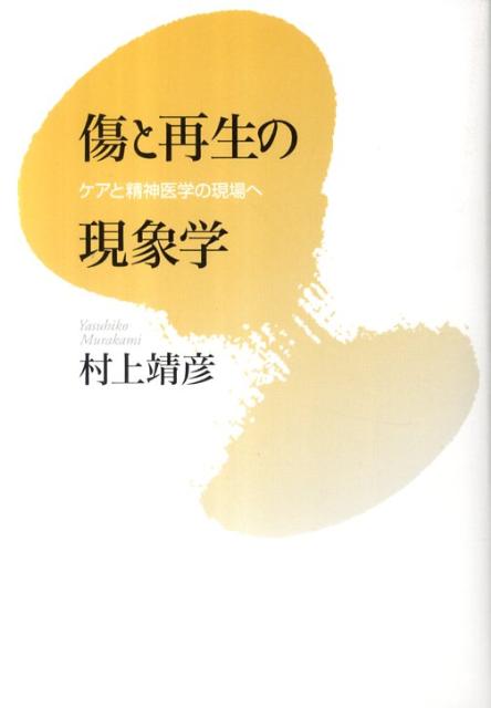 ◆◆◆非常にきれいな状態です。中古商品のため使用感等ある場合がございますが、品質には十分注意して発送いたします。 【毎日発送】 商品状態 著者名 村上靖彦 出版社名 青土社 発売日 2011年10月 ISBN 9784791766253