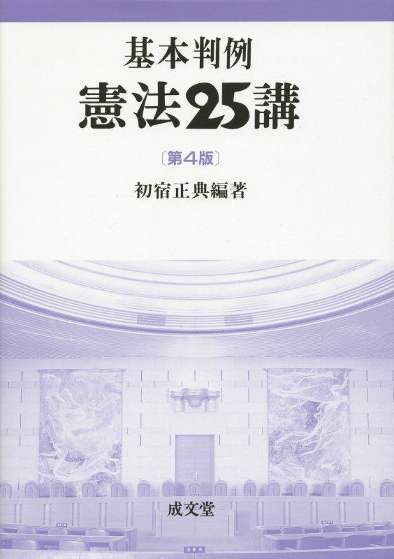 ◆◆◆全体的に使用感、傷みがあります。書き込みがあります。中古ですので多少の使用感がありますが、品質には十分に注意して販売しております。迅速・丁寧な発送を心がけております。【毎日発送】 商品状態 著者名 初宿正典 出版社名 成文堂 発売日 ...
