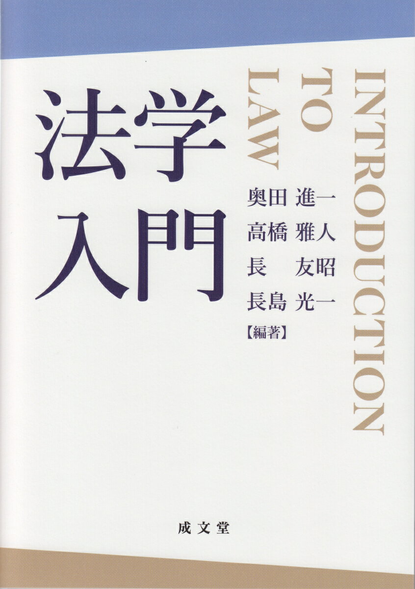 ◆◆◆非常にきれいな状態です。中古商品のため使用感等ある場合がございますが、品質には十分注意して発送いたします。 【毎日発送】 商品状態 著者名 奥田進一、高橋雅人 出版社名 成文堂 発売日 2018年03月20日 ISBN 9784792...