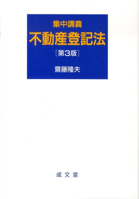 ◆◆◆非常にきれいな状態です。中古商品のため使用感等ある場合がございますが、品質には十分注意して発送いたします。 【毎日発送】 商品状態 著者名 斎藤隆夫 出版社名 成文堂 発売日 2010年04月 ISBN 9784792325794