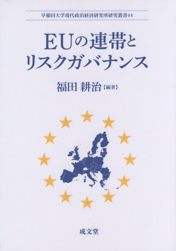 ◆◆◆非常にきれいな状態です。中古商品のため使用感等ある場合がございますが、品質には十分注意して発送いたします。 【毎日発送】 商品状態 著者名 福田耕治 出版社名 成文堂 発売日 2016年05月15日 ISBN 9784792333508