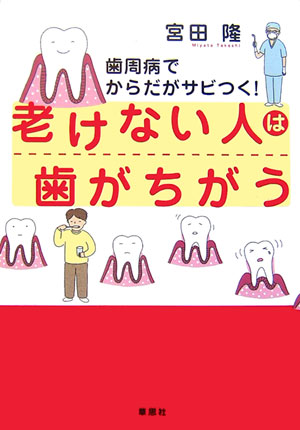 ◆◆◆小口に汚れがあります。角折れがあります。中古ですので多少の使用感がありますが、品質には十分に注意して販売しております。迅速・丁寧な発送を心がけております。【毎日発送】 商品状態 著者名 宮田隆 出版社名 草思社 発売日 2007年03...