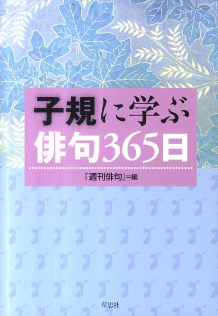 ◆◆◆非常にきれいな状態です。中古商品のため使用感等ある場合がございますが、品質には十分注意して発送いたします。 【毎日発送】 商品状態 著者名 週刊俳句編集部 出版社名 草思社 発売日 2011年12月 ISBN 9784794218728