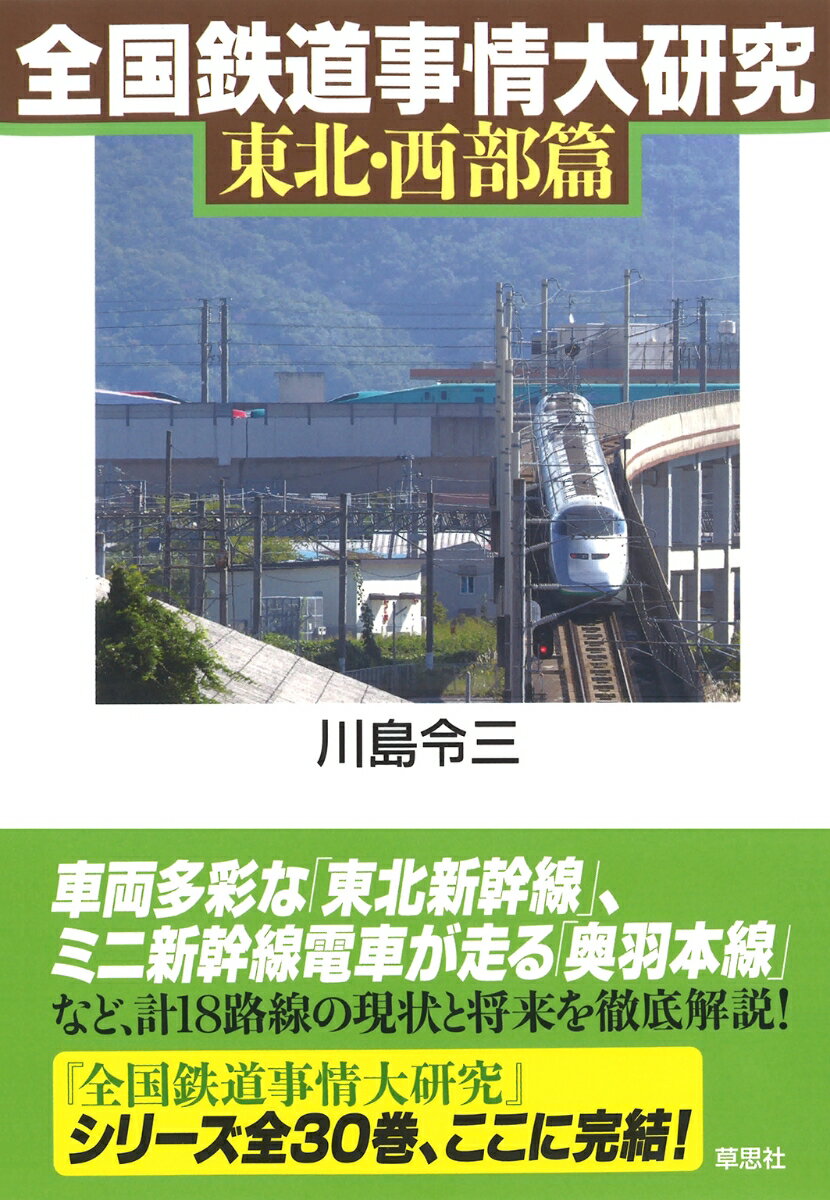 ◆◆◆非常にきれいな状態です。中古商品のため使用感等ある場合がございますが、品質には十分注意して発送いたします。 【毎日発送】 商品状態 著者名 川島令三 出版社名 草思社 発売日 2018年10月18日 ISBN 9784794223586