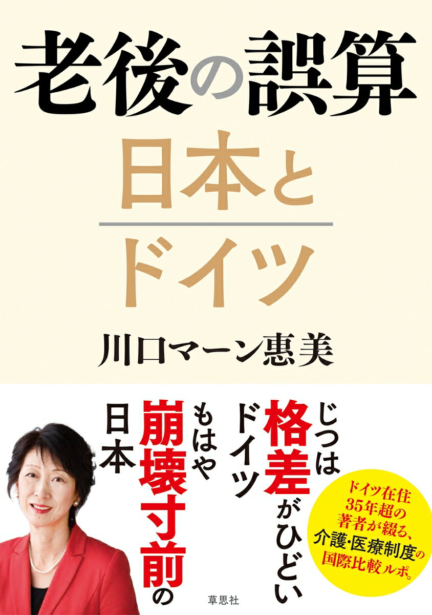 ◆◆◆非常にきれいな状態です。中古商品のため使用感等ある場合がございますが、品質には十分注意して発送いたします。 【毎日発送】 商品状態 著者名 川口マーン惠美 出版社名 草思社 発売日 2018年11月22日 ISBN 978479422...