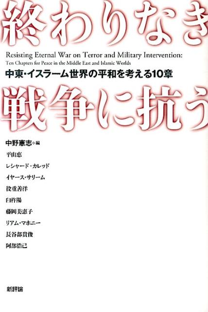 ◆◆◆非常にきれいな状態です。中古商品のため使用感等ある場合がございますが、品質には十分注意して発送いたします。 【毎日発送】 商品状態 著者名 中野憲志 出版社名 新評論 発売日 2014年03月 ISBN 9784794809612