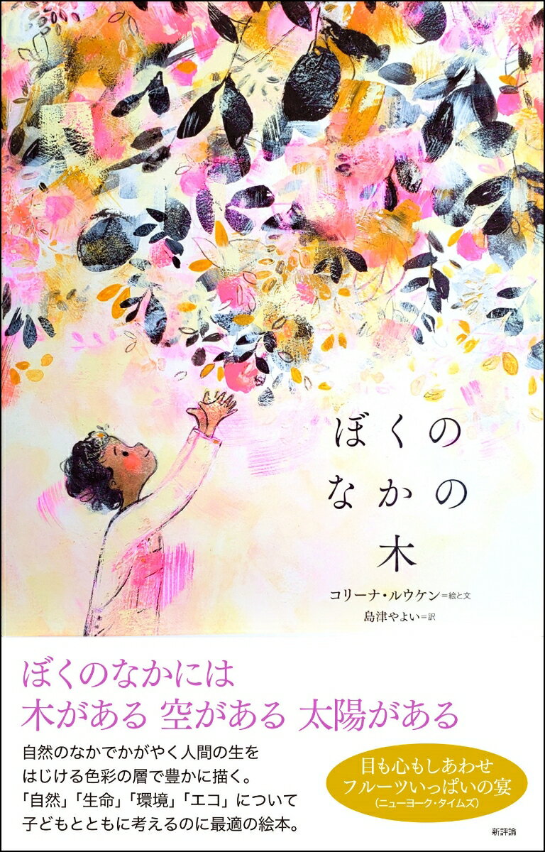◆◆◆非常にきれいな状態です。中古商品のため使用感等ある場合がございますが、品質には十分注意して発送いたします。 【毎日発送】 商品状態 著者名 コリーナ・ルウケン、島津やよい 出版社名 新評論 発売日 2021年05月25日 ISBN 9...