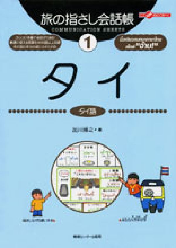◆◆◆非常にきれいな状態です。中古商品のため使用感等ある場合がございますが、品質には十分注意して発送いたします。 【毎日発送】 商品状態 著者名 加川博之 出版社名 ゆびさし 発売日 1998年03月 ISBN 9784795812031