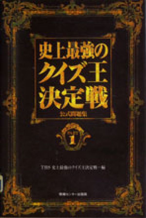 ◆◆◆歪みがあります。小口に日焼け、汚れ、傷みがあります。中古ですので多少の使用感がありますが、品質には十分に注意して販売しております。迅速・丁寧な発送を心がけております。【毎日発送】 商品状態 著者名 東京放送 出版社名 ゆびさし 発売日...
