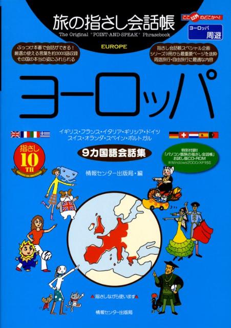 ◆◆◆ディスク有。おおむね良好な状態です。中古商品のため使用感等ある場合がございますが、品質には十分注意して発送いたします。 【毎日発送】 商品状態 著者名 情報センタ−出版局 出版社名 ゆびさし 発売日 2008年04月 ISBN 978...