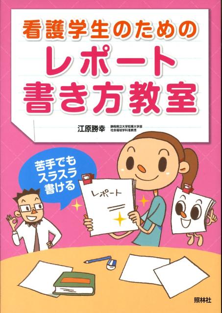 ◆◆◆非常にきれいな状態です。中古商品のため使用感等ある場合がございますが、品質には十分注意して発送いたします。 【毎日発送】 商品状態 著者名 江原勝幸 出版社名 照林社 発売日 2008年05月25日 ISBN 9784796521741