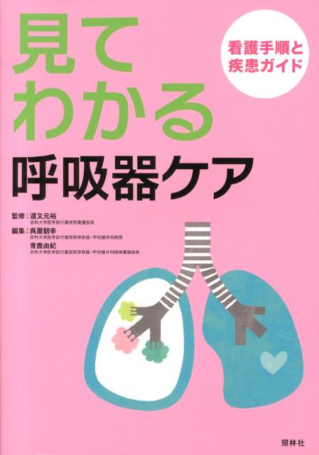 ◆◆◆おおむね良好な状態です。中古商品のため使用感等ある場合がございますが、品質には十分注意して発送いたします。 【毎日発送】 商品状態 著者名 呉屋朝幸、青鹿由紀 出版社名 照林社 発売日 2013年02月25日 ISBN 9784796...