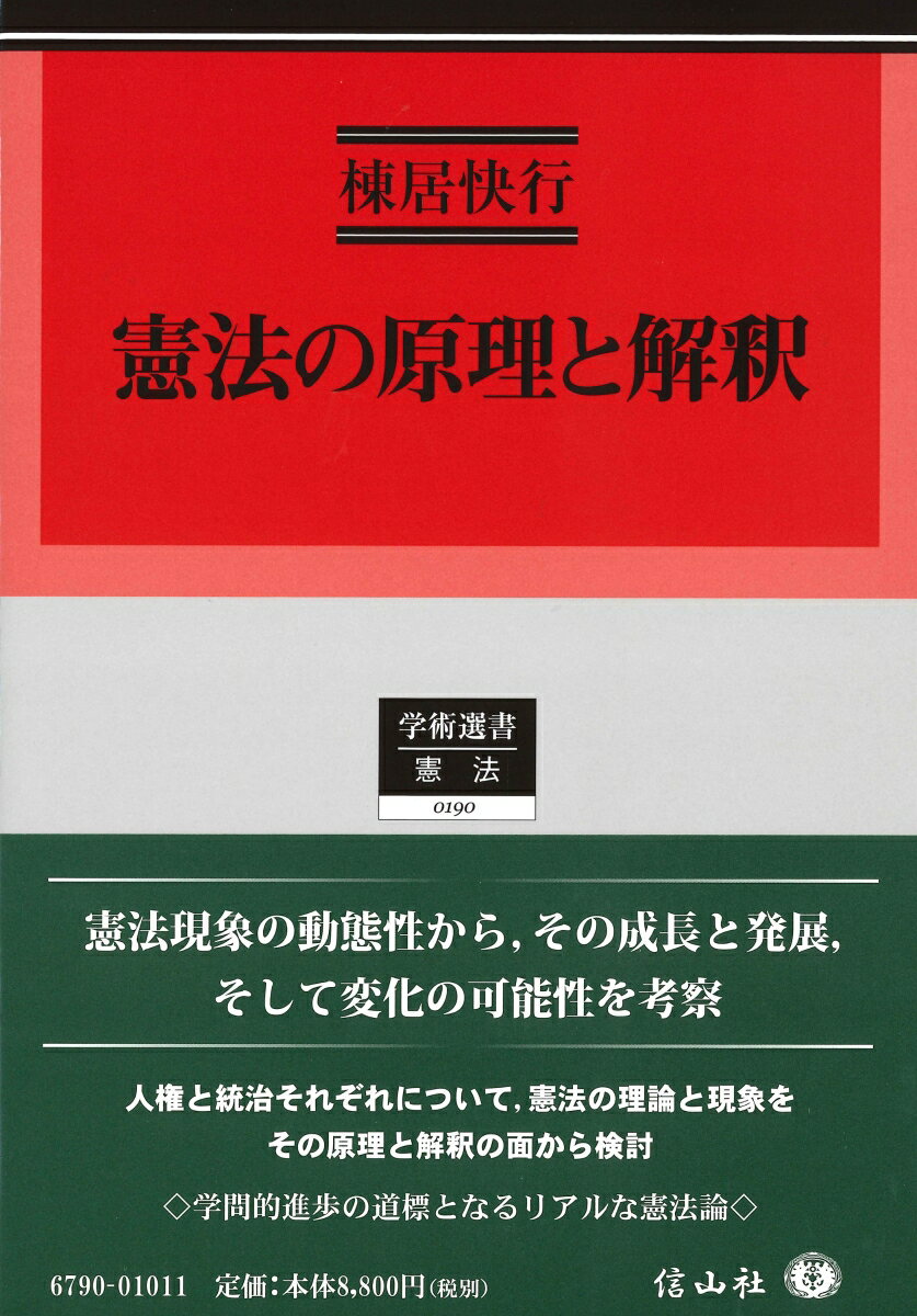 ◆◆◆おおむね良好な状態です。中古商品のため使用感等ある場合がございますが、品質には十分注意して発送いたします。 【毎日発送】 商品状態 著者名 棟居快行 出版社名 信山社出版 発売日 2020年01月30日 ISBN 9784797267907