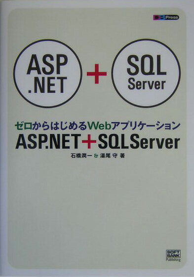 ◆◆◆おおむね良好な状態です。中古商品のため使用感等ある場合がございますが、品質には十分注意して発送いたします。 【毎日発送】 商品状態 著者名 石橋潤一、湯尾守 出版社名 SBクリエイティブ 発売日 2004年10月07日 ISBN 97...