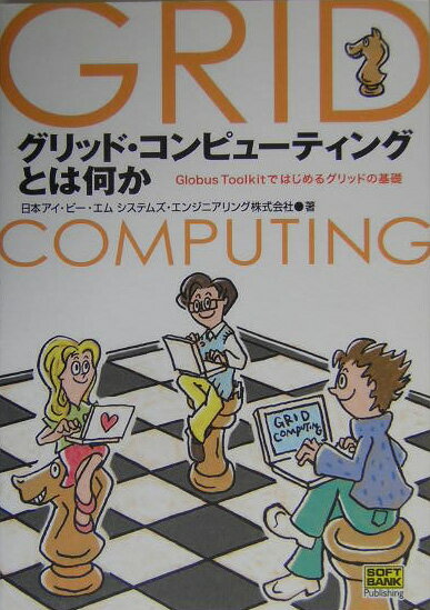 ◆◆◆おおむね良好な状態です。中古商品のため使用感等ある場合がございますが、品質には十分注意して発送いたします。 【毎日発送】 商品状態 著者名 日本アイ・ビ−・エム・システムズ・エンジ 出版社名 SBクリエイティブ 発売日 2004年04...