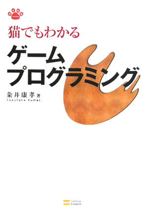 ◆◆◆ディスク有。おおむね良好な状態です。中古商品のため使用感等ある場合がございますが、品質には十分注意して発送いたします。 【毎日発送】 商品状態 著者名 粂井康孝 出版社名 SBクリエイティブ 発売日 2005年12月02日 ISBN ...
