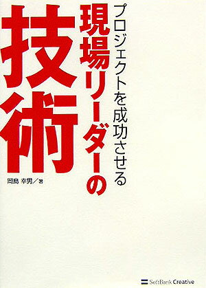 ◆◆◆全体的に傷み、汚れがあります。中古ですので多少の使用感がありますが、品質には十分に注意して販売しております。迅速・丁寧な発送を心がけております。【毎日発送】 商品状態 著者名 岡島幸男 出版社名 SBクリエイティブ 発売日 2006年...