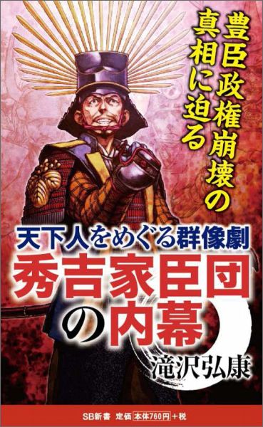 ◆◆◆カバーに使用感、汚れがあります。中古ですので多少の使用感がありますが、品質には十分に注意して販売しております。迅速・丁寧な発送を心がけております。【毎日発送】 商品状態 著者名 滝沢弘康 出版社名 SBクリエイティブ 発売日 2013...