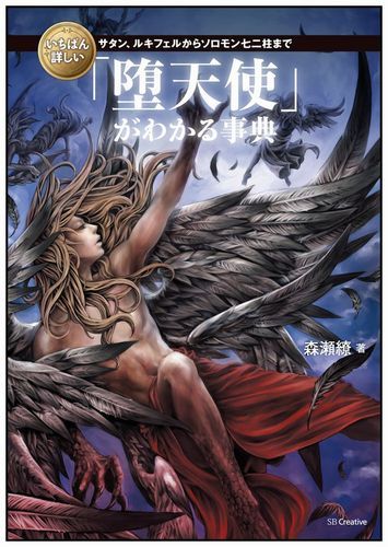 ◆◆◆非常にきれいな状態です。中古商品のため使用感等ある場合がございますが、品質には十分注意して発送いたします。 【毎日発送】 商品状態 著者名 森瀬繚 出版社名 SBクリエイティブ 発売日 2014年03月 ISBN 9784797376760