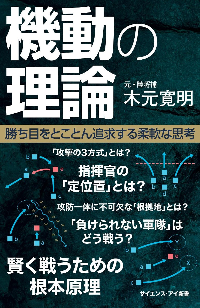 ◆◆◆非常にきれいな状態です。中古商品のため使用感等ある場合がございますが、品質には十分注意して発送いたします。 【毎日発送】 商品状態 著者名 木元寛明 出版社名 SBクリエイティブ 発売日 2017年11月25日 ISBN 978479...