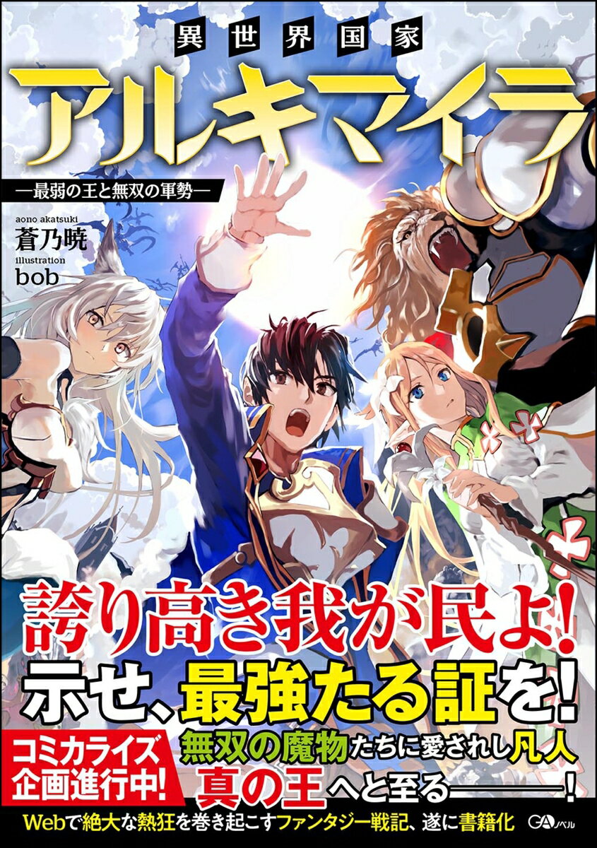◆◆◆非常にきれいな状態です。中古商品のため使用感等ある場合がございますが、品質には十分注意して発送いたします。 【毎日発送】 商品状態 著者名 蒼乃暁 出版社名 SBクリエイティブ 発売日 2019年05月31日 ISBN 9784797...