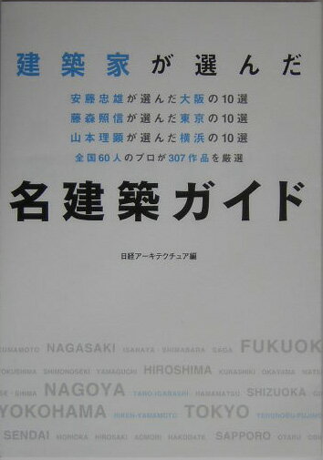 ◆◆◆非常にきれいな状態です。中古商品のため使用感等ある場合がございますが、品質には十分注意して発送いたします。 【毎日発送】 商品状態 著者名 日経ア−キテクチュア編集部、安藤忠雄 出版社名 日経BP 発売日 2005年02月 ISBN ...