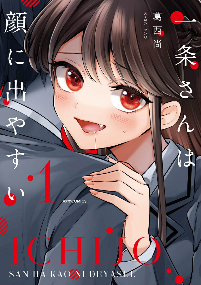 ◆◆◆非常にきれいな状態です。中古商品のため使用感等ある場合がございますが、品質には十分注意して発送いたします。 【毎日発送】 商品状態 著者名 葛西尚 出版社名 フレックスコミックス 発売日 2022年04月20日 ISBN 978486...