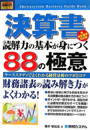 ◆◆◆非常にきれいな状態です。中古商品のため使用感等ある場合がございますが、品質には十分注意して発送いたします。 【毎日発送】 商品状態 著者名 藤井智比佐 出版社名 秀和システム新社 発売日 2006年08月 ISBN 978479801...