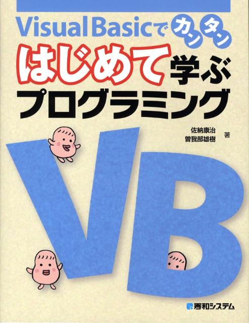 ◆◆◆非常にきれいな状態です。中古商品のため使用感等ある場合がございますが、品質には十分注意して発送いたします。 【毎日発送】 商品状態 著者名 佐納康治、曽我部雄樹 出版社名 秀和システム新社 発売日 2008年03月 ISBN 9784...