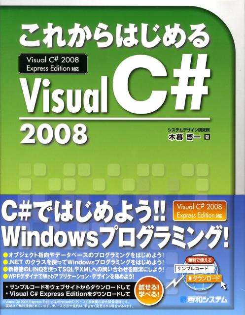 ◆◆◆おおむね良好な状態です。中古商品のため使用感等ある場合がございますが、品質には十分注意して発送いたします。 【毎日発送】 商品状態 著者名 木暮啓一 出版社名 秀和システム新社 発売日 2008年05月 ISBN 9784798019475