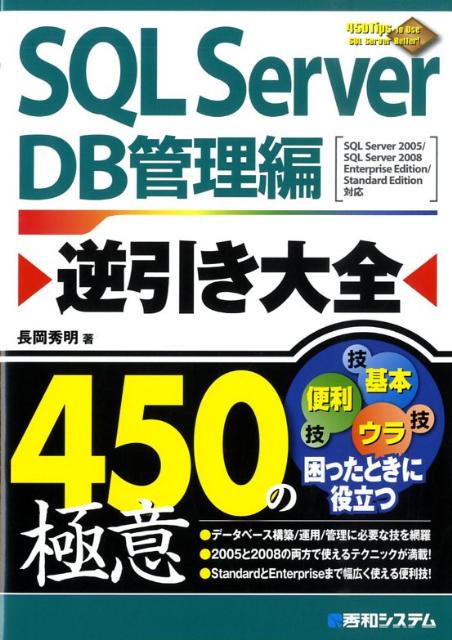 ◆◆◆カバーに日焼け、傷みがあります。小口に汚れがあります。中古ですので多少の使用感がありますが、品質には十分に注意して販売しております。迅速・丁寧な発送を心がけております。【毎日発送】 商品状態 著者名 長岡秀明 出版社名 秀和システム新...