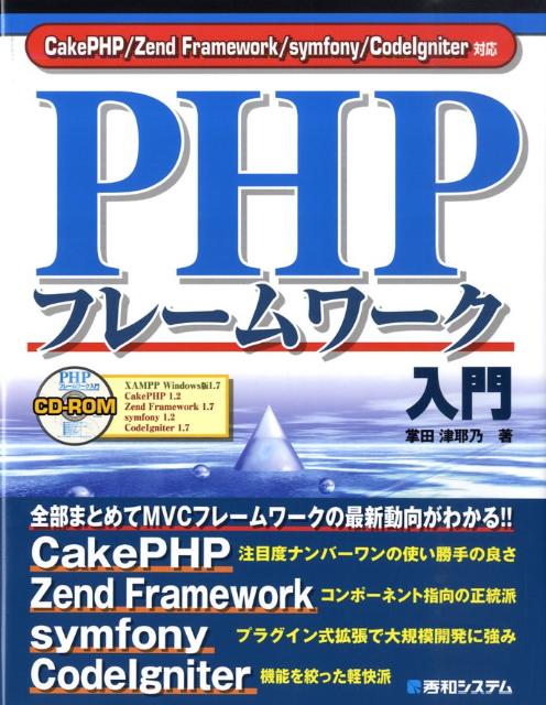 ◆◆◆小口に汚れがあります。中古ですので多少の使用感がありますが、品質には十分に注意して販売しております。迅速・丁寧な発送を心がけております。【毎日発送】 商品状態 著者名 掌田津耶乃 出版社名 秀和システム新社 発売日 2009年05月 ...