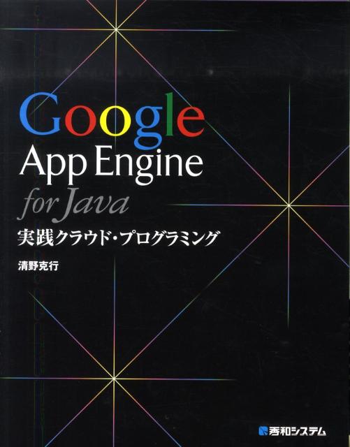 ◆◆◆おおむね良好な状態です。中古商品のため使用感等ある場合がございますが、品質には十分注意して発送いたします。 【毎日発送】 商品状態 著者名 清野克行 出版社名 秀和システム新社 発売日 2010年03月 ISBN 9784798025612