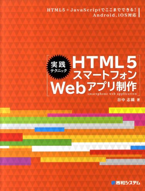 ◆◆◆おおむね良好な状態です。中古商品のため使用感等ある場合がございますが、品質には十分注意して発送いたします。 【毎日発送】 商品状態 著者名 谷中志織 出版社名 秀和システム新社 発売日 2011年12月 ISBN 9784798031897