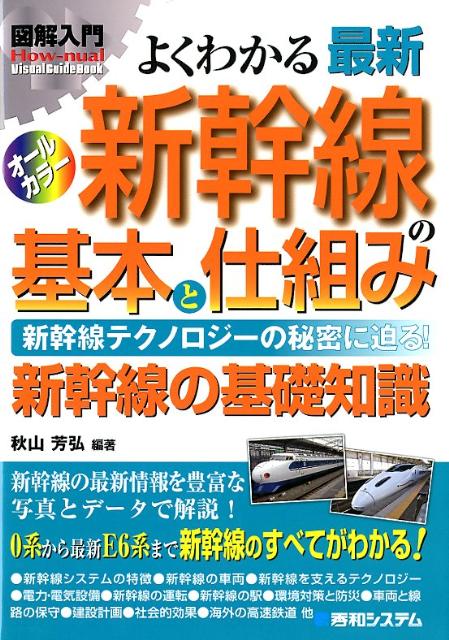 ◆◆◆非常にきれいな状態です。中古商品のため使用感等ある場合がございますが、品質には十分注意して発送いたします。 【毎日発送】 商品状態 著者名 秋山芳弘 出版社名 秀和システム新社 発売日 2012年03月 ISBN 9784798032795
