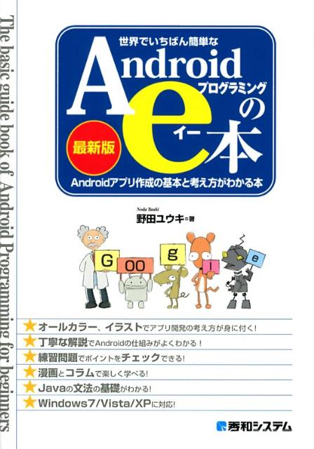 ◆◆◆非常にきれいな状態です。中古商品のため使用感等ある場合がございますが、品質には十分注意して発送いたします。 【毎日発送】 商品状態 著者名 野田祐己 出版社名 秀和システム新社 発売日 2012年09月 ISBN 9784798034478